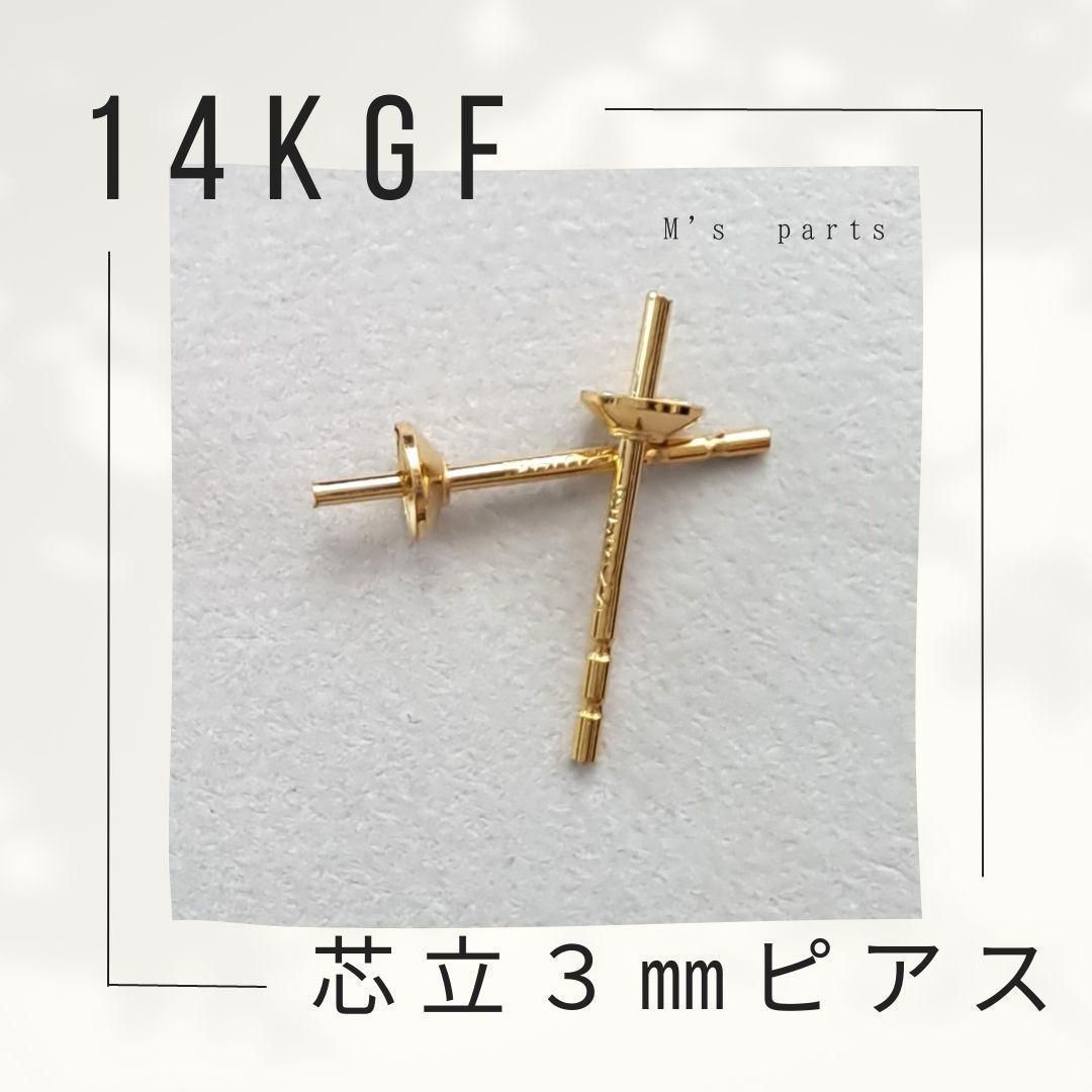 2ペア 14kgf 芯立ピアス 3mmカップ Mサイズキャッチ付 - メルカリ