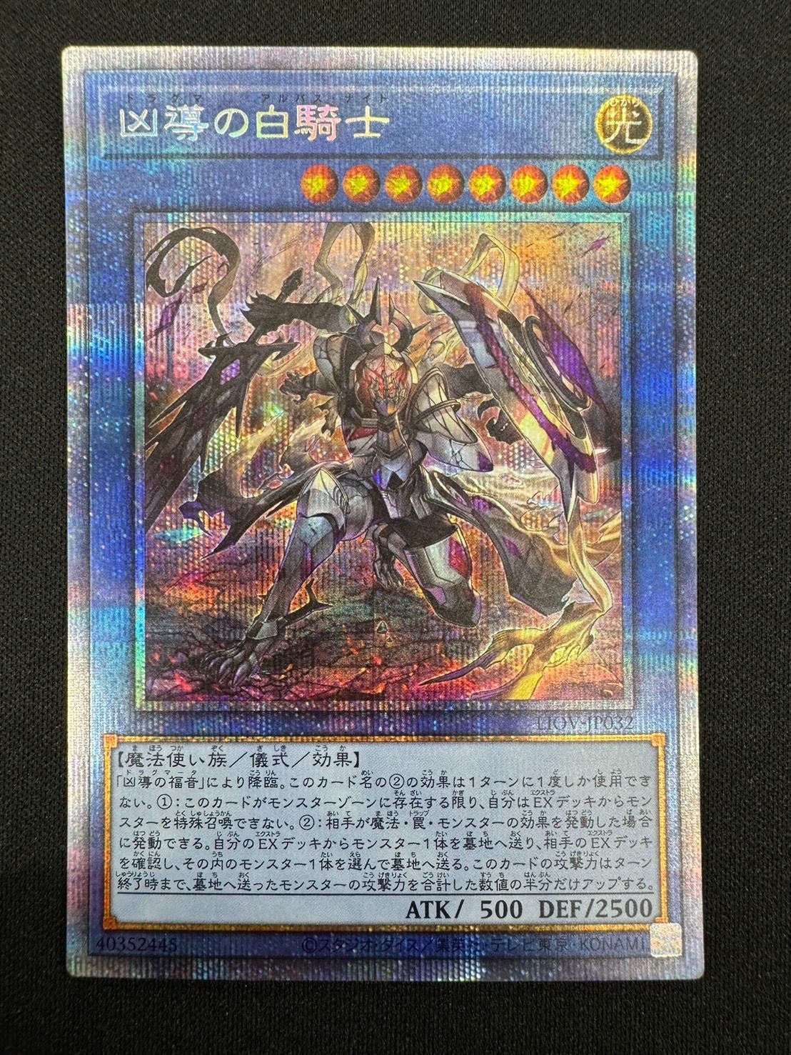 凶導の白騎士 プリズマティックシークレット LIOV-JP032 - メルカリ