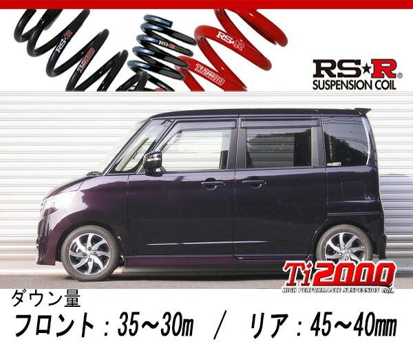 [RS-R_Ti2000 DOWN]ML21S ルークス_ハイウェイスター(2WD_660 TB_H21/12～)用車検対応ダウンサス[N165TD] - メルカリ