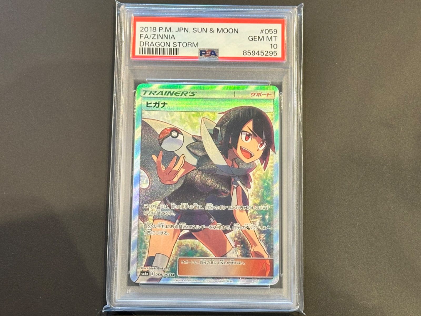 〔PSA10〕ヒガナ【SR】{059/053} [その他] - メルカリ