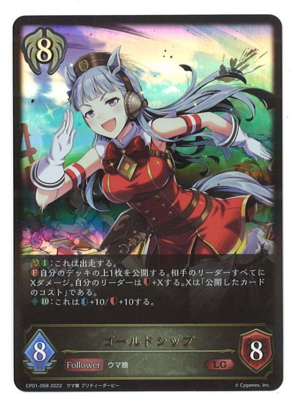 ブシロード コラボブースターウマ娘【CP01】 CP01-068 ゴールドシップ LG - メルカリ