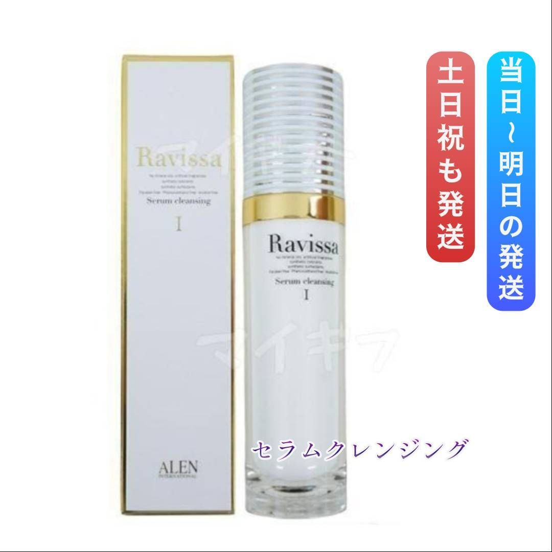 ラヴィーサ セラムクレンジング 120ml ALEN アレン Ravissa - メルカリ