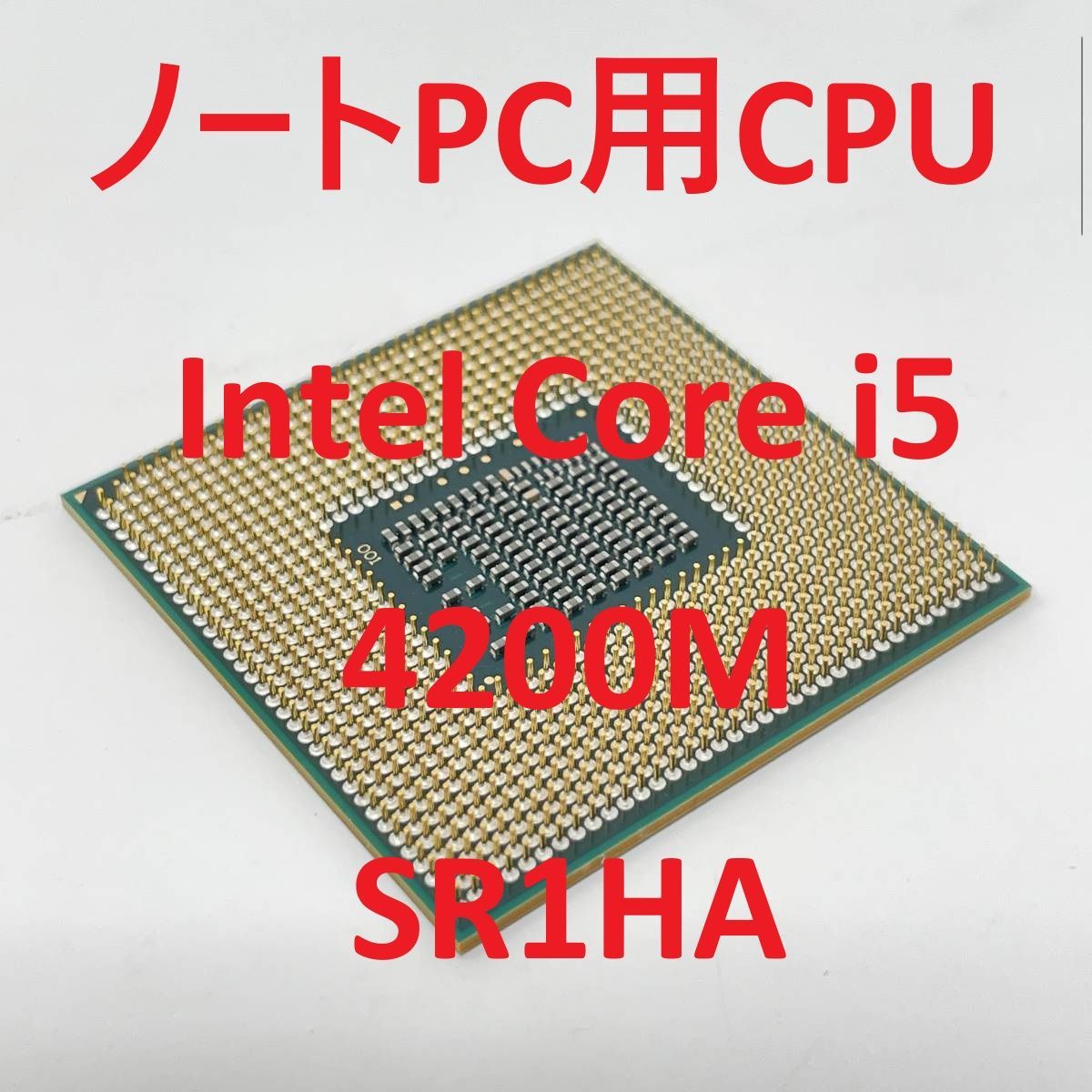 【分解抜取品】CPU Intel Core i5 4200M SR1HA ノートPC用 P01805 - メルカリ