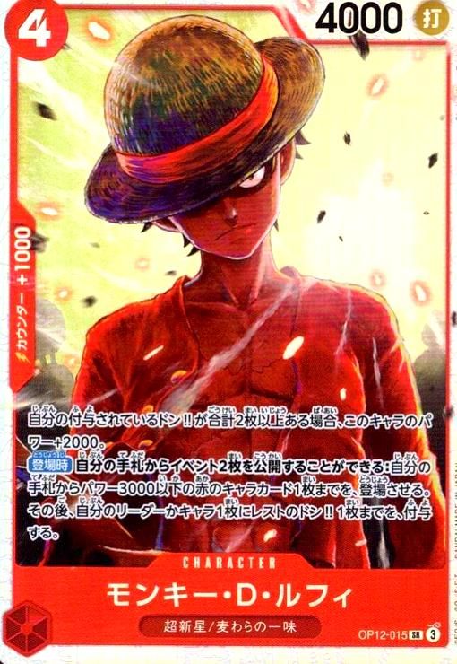 モンキー・D・ルフィ(SR)(OP12-015) - メルカリ