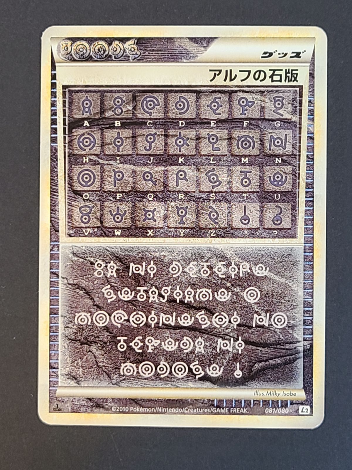 ポケカ アルフ石版 081/080 L2 1ED【E1693-001】 - メルカリ