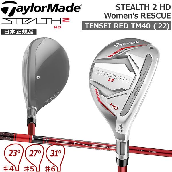 テーラーメイド ステルス2 HD TaylorMade STEALTH2 HD Women's レスキュー シャフト：TENSEI RED TM40 ヘッドカバー付き - メルカリ