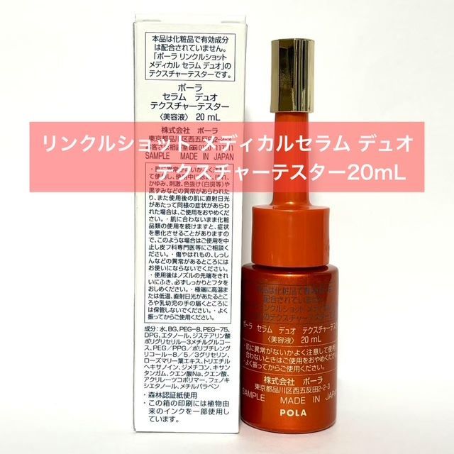 【2025年1月1日発売★全顔美容液のお得なテスター】リンクルショット メディカルセラム デュオ テクスチャーテスター 20mL ポーラ ...