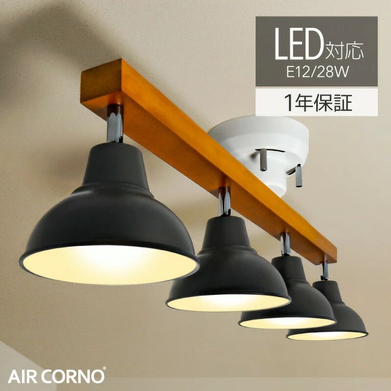 シーリングライト 天然木 ペンダントライト 4灯 おしゃれ 照明 aircorno ダイニング リビング 北欧 LED対応 天井照明 間接照明 照明器具 ダイニング用 食卓用 リビング用 居間 ...