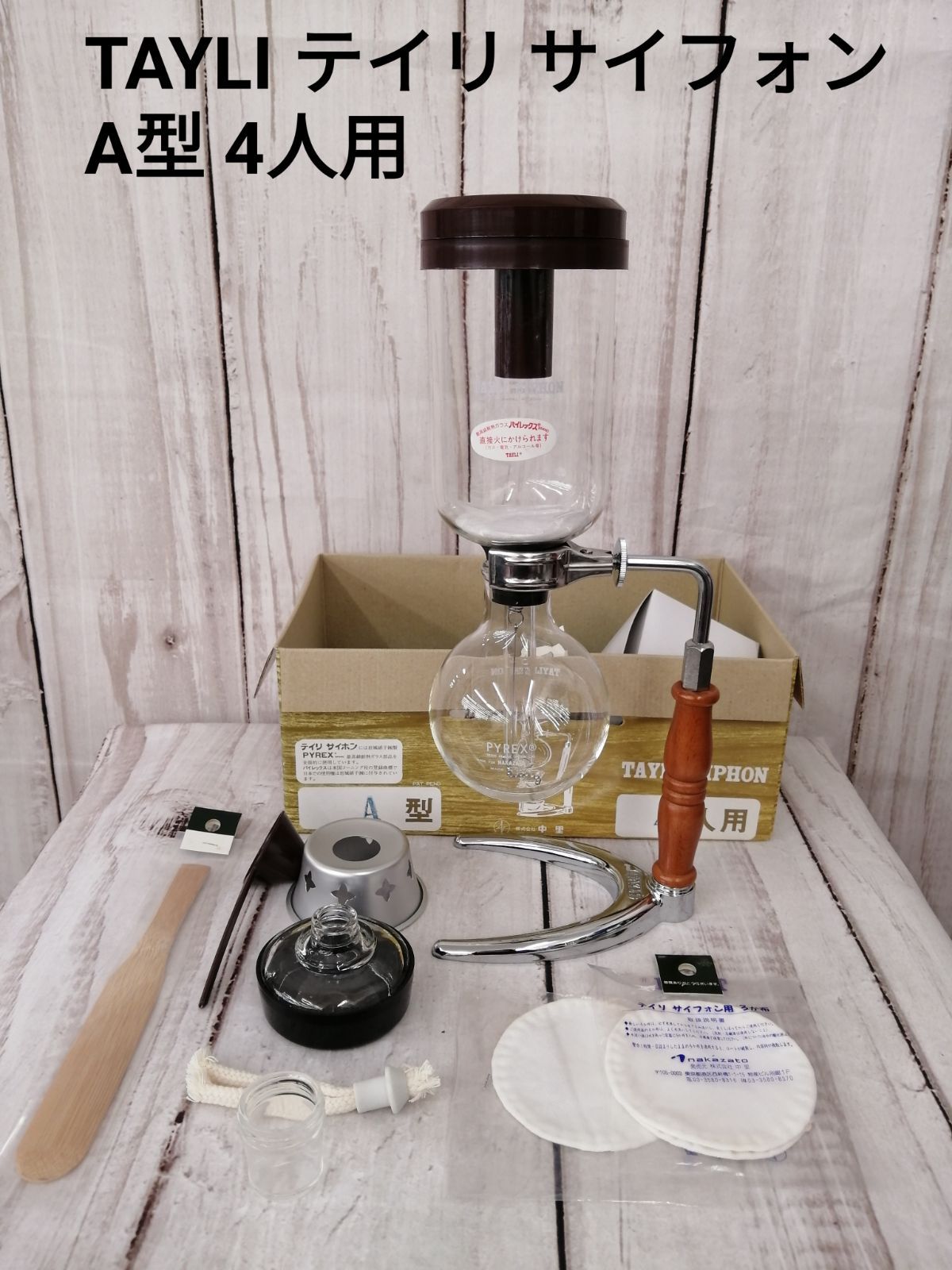 TAYLI テイリ サイホン / pyrex パイレックス / A型 /アルコールランプ、ロートスタンド、蓋、ろ過布、メジャースプーン、竹べら ...