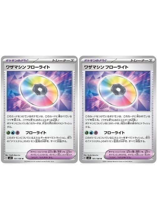【中古】 ポケモンカードゲーム ワザマシン フローライト SV8 SV8 101/106 U 2枚セット - メルカリ
