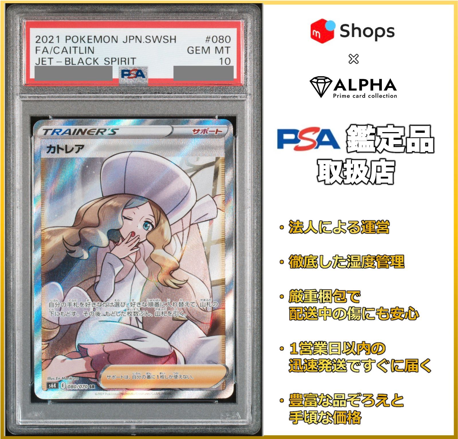 【PSA10】 ポケカ カトレア SR S6K 080/070 - Card Shop ALPHA - メルカリ