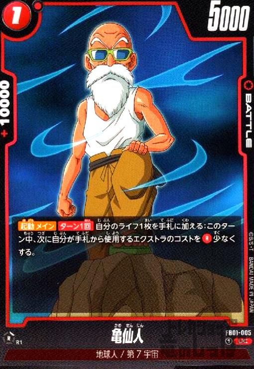 亀仙人(UC)(FB01-005) - メルカリ