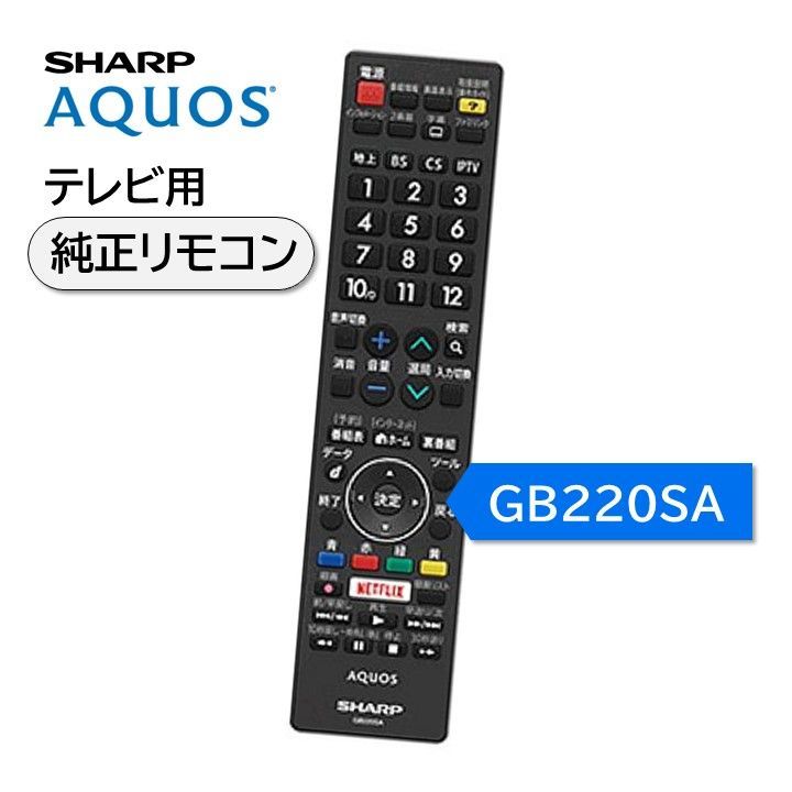 シャープ アクオス テレビ 純正リモコン GB220SA SHARP AQUOS リモコン 0106380502 LC-40U40 LC-45US40 LC-50U40 LC-50US40 ...