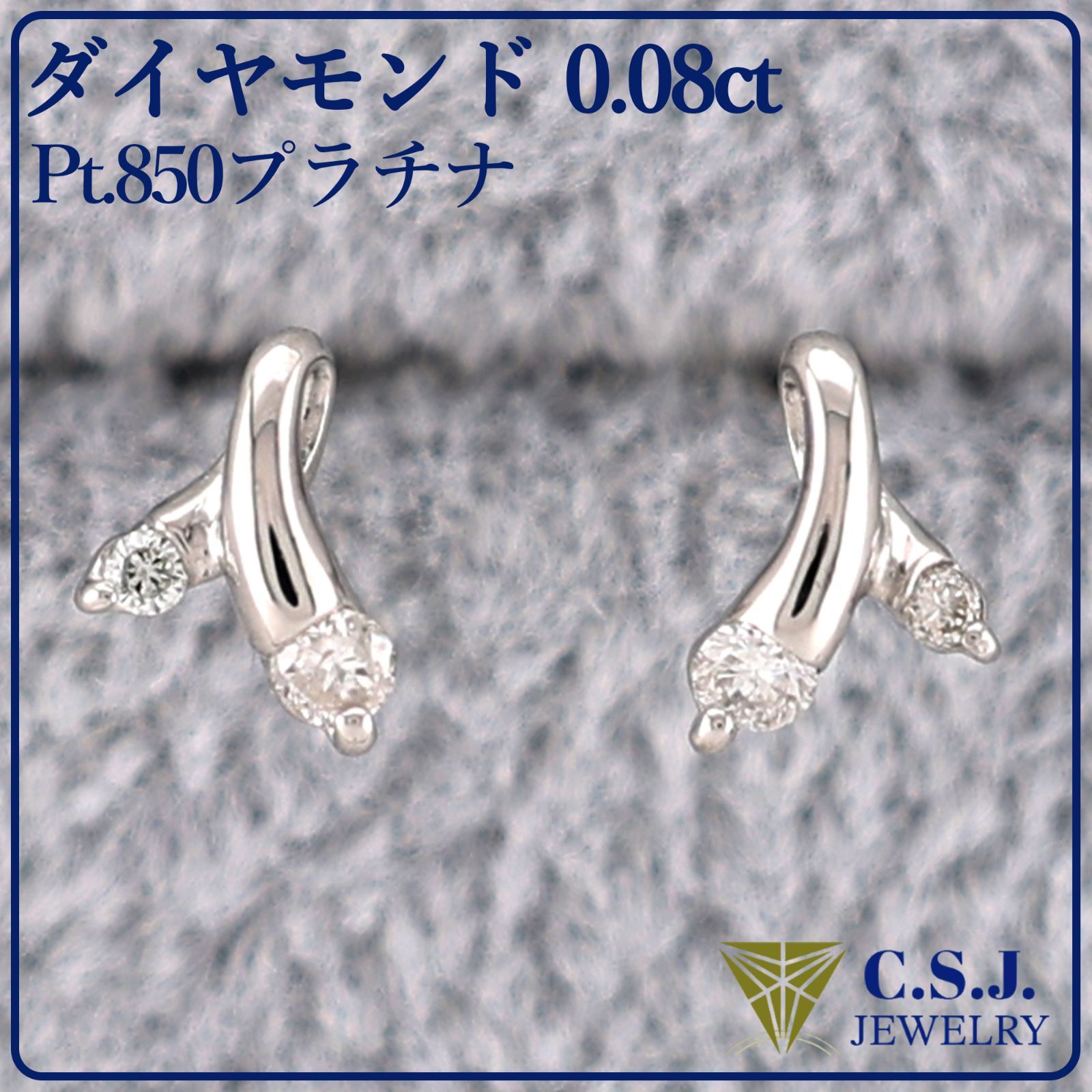 【永遠の輝き☆日常使いに煌めきを】 Pt.850プラチナ ダイヤモンド 0.08ct 『デザイナーズ ツインダイヤモンド』 セットピアス - メルカリ