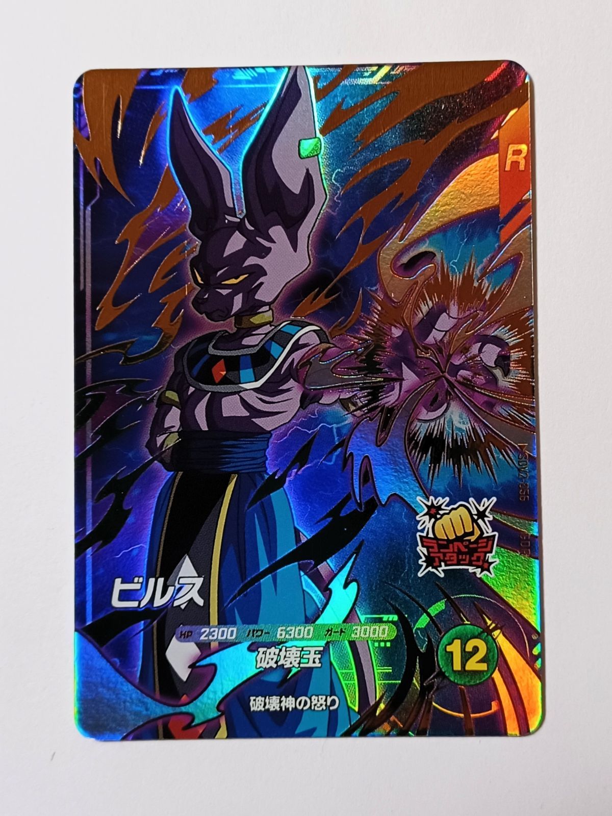 GDR SDV2-056 ビルス／ドラゴンボール スーパーダイバーズ DRAGON BALL - メルカリ