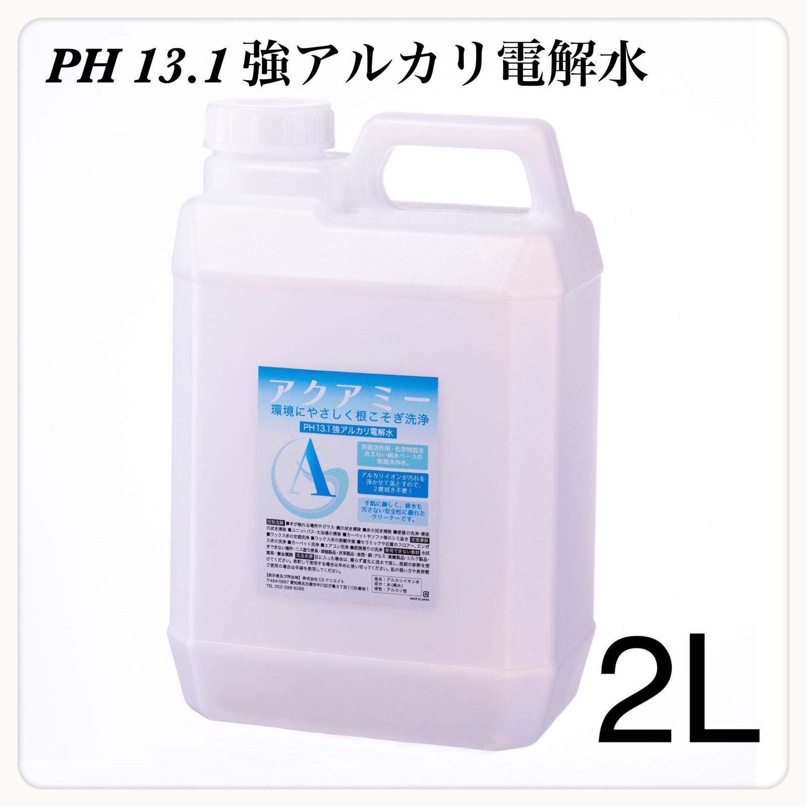 送料無料 アクアミー pH13.1 強アルカリ電解水 2L アルカリ電解水 アルカリ電解水クリーナー カビ予防 除菌 消臭 油汚れ 安心安全 アルカリ電解水スプレー 2度拭き不要 アルカリ ...