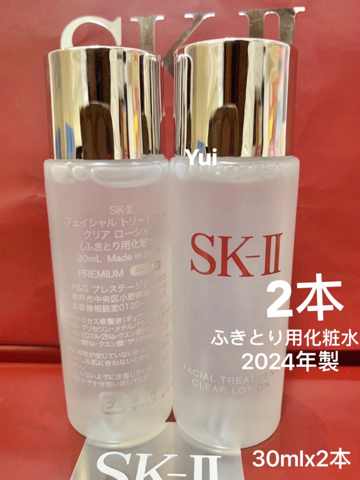 2024年製 SK-II SK2 エスケーツー フェイシャル トリートメント クリアローション ふきとり用化粧水 30mlx2本 - メルカリ