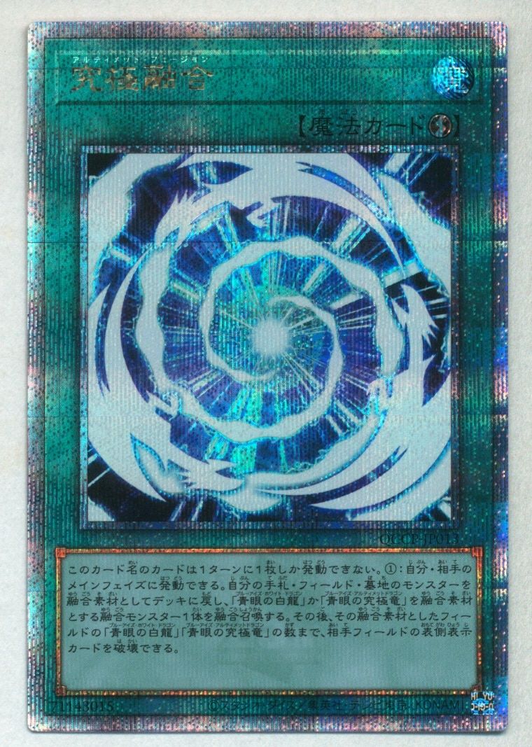 コナミ 魔法 QCCP-JP013 究極融合 25thシク - メルカリ