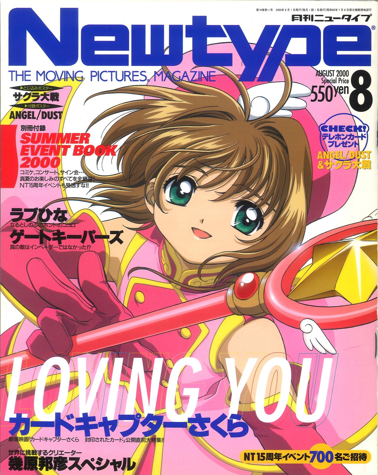 角川書店 2000年(平成12年)のアニメ雑誌 付録つき Newtype 2000年(平成12年)08月号付録完品 200008 - メルカリ