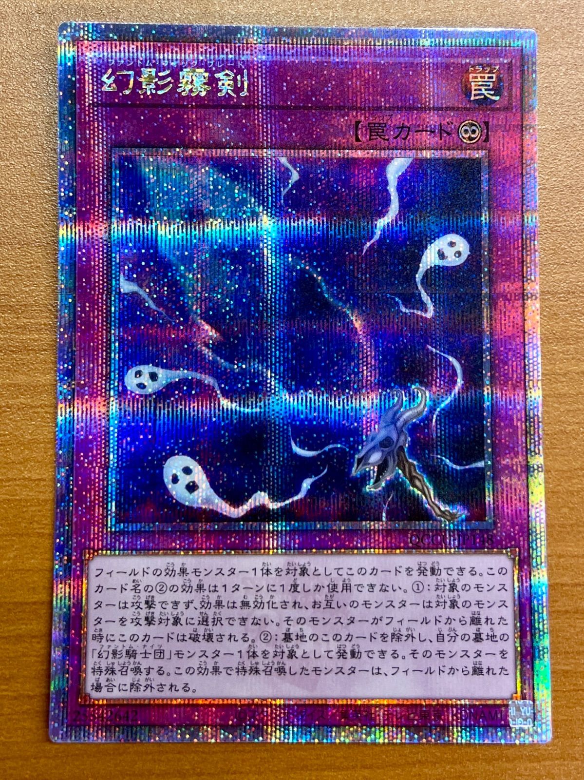 状態A 幻影霧剣 (ファントム・フォッグ・ブレード) QCCU-JP148 25th クオシク クオーターセンチュリーレア ★遊戯王 - メルカリ