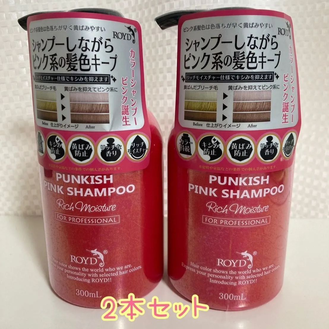 2本セット【新品未使用未開封】ROYD カラーシャンプー ピンク 300ml - メルカリ