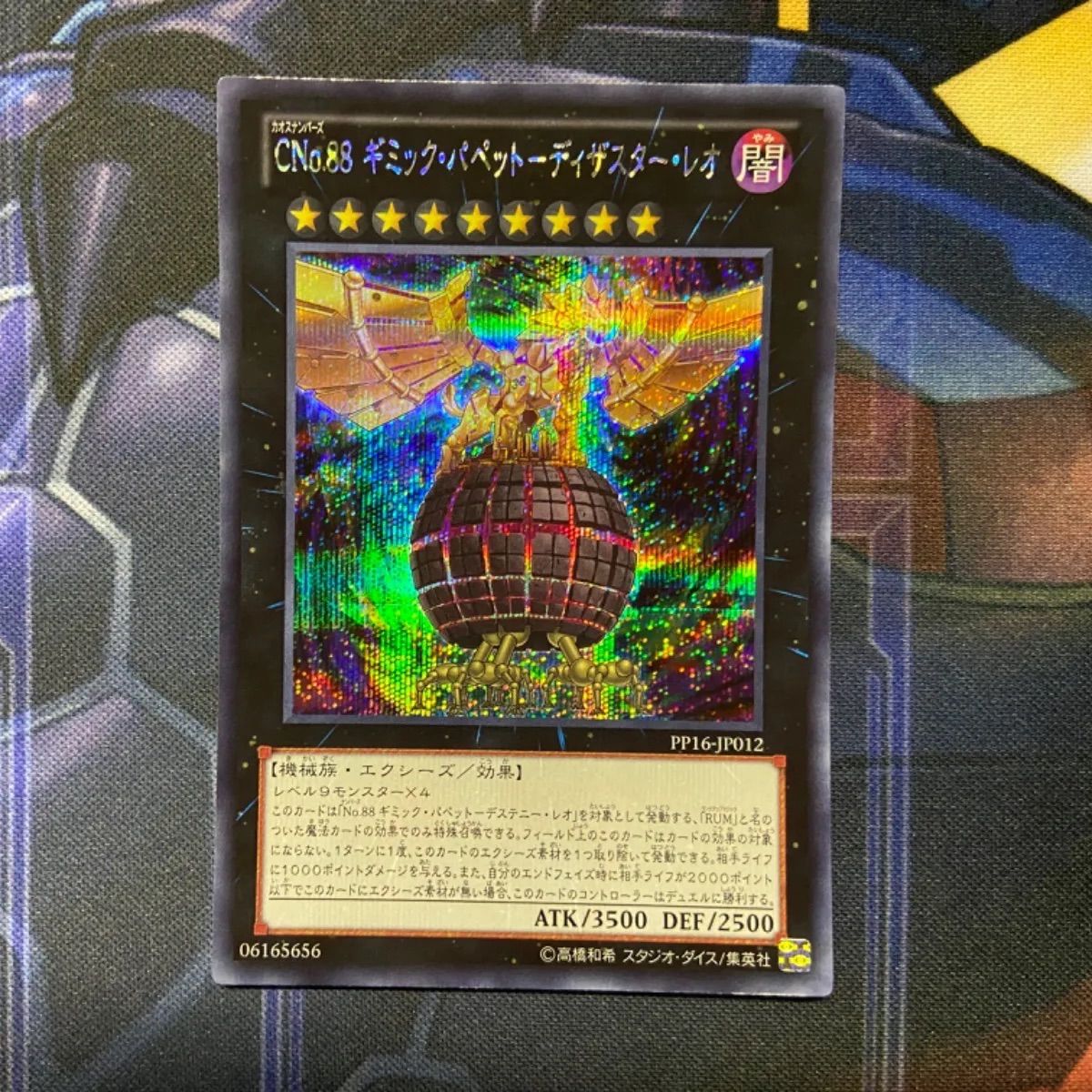 遊戯王 CNo.88ギミック･パペットーディザスター･レオ シークレット1枚 - メルカリ