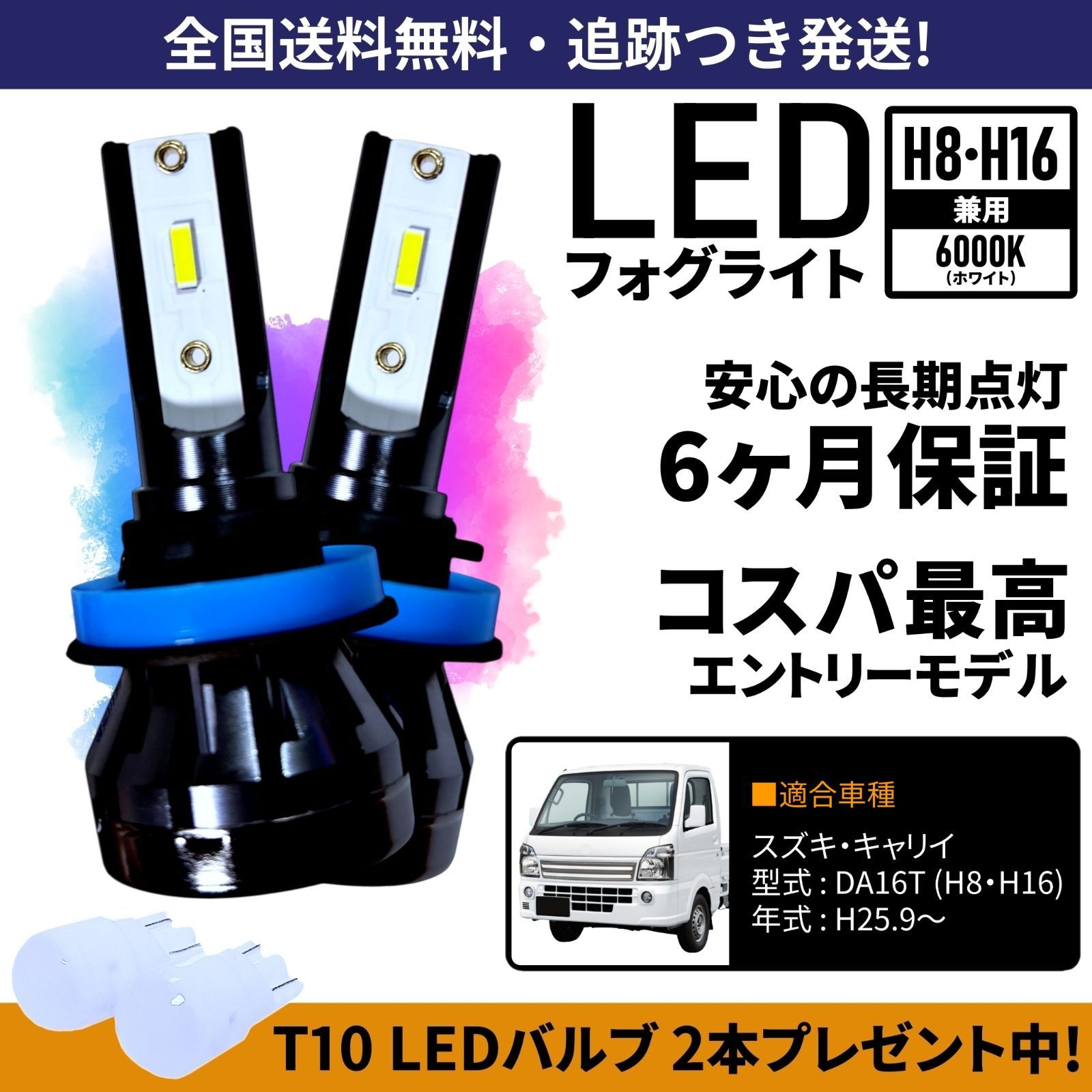 【送料無料】スズキ キャリイ DA16T LED フォグライト フォグランプ H8 H16 ホワイト 6000K 保証付き キャリィ キャリー - メルカリ