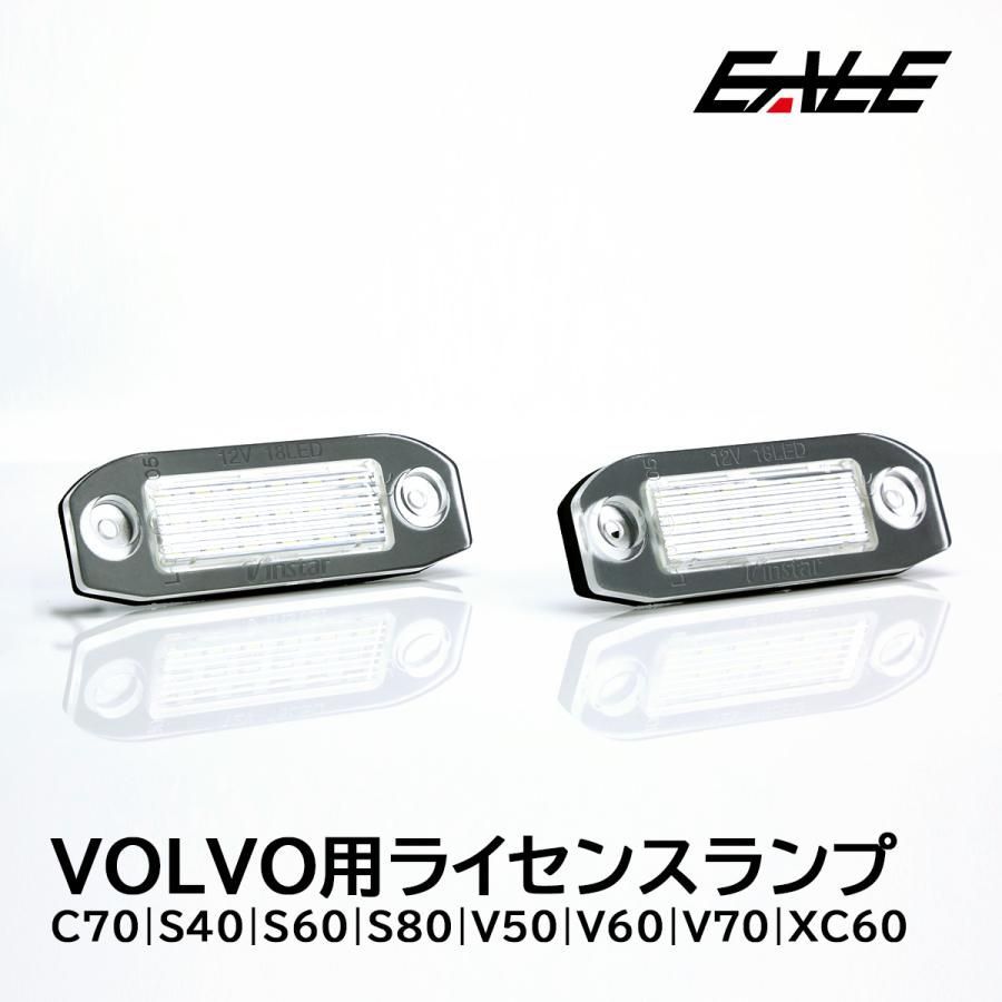VOLVO ボルボ LED ライセンスランプ C70 S40 S60 S80 V50 V60 V70 XC60 ナンバー灯 - EALE-ms ...