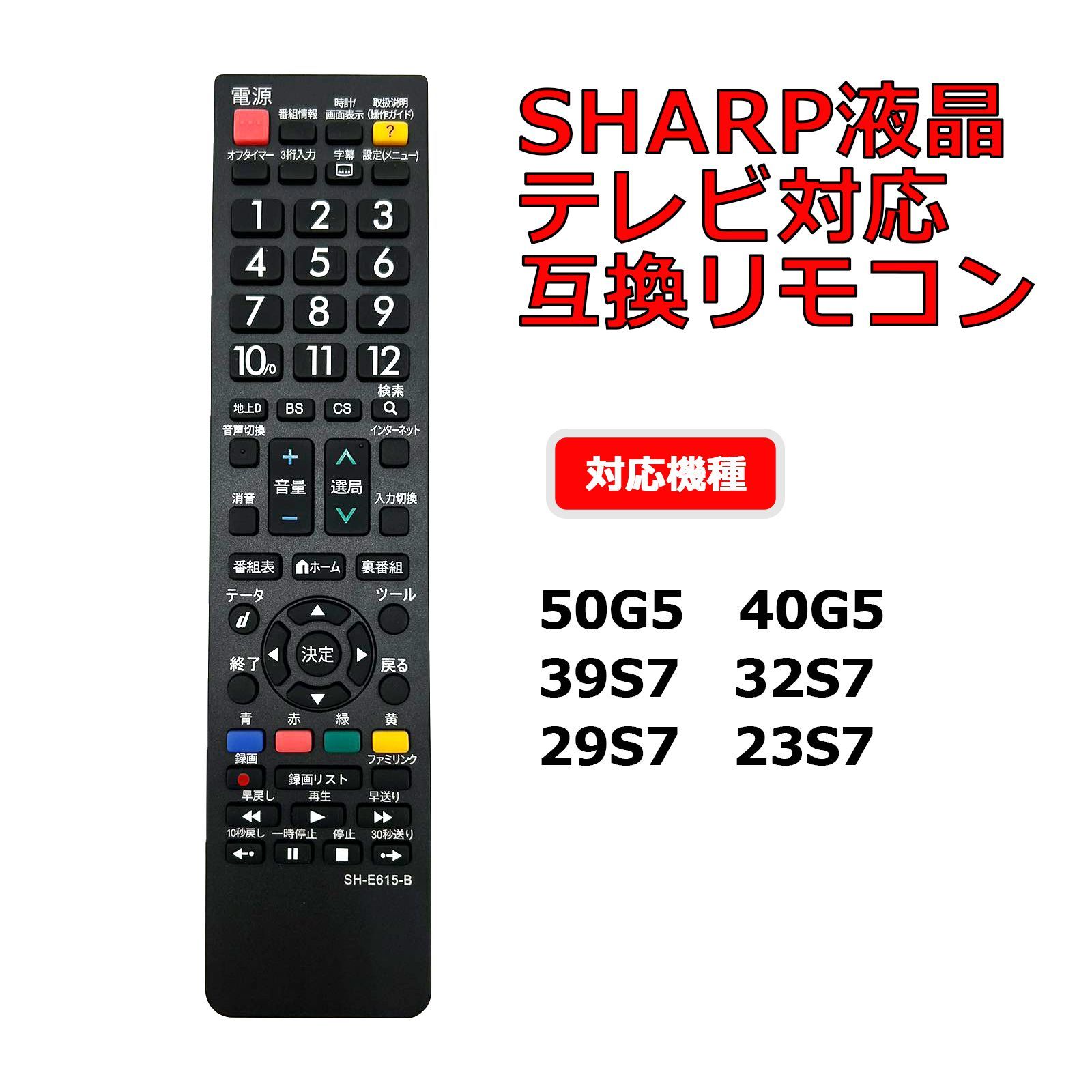 シャープ アクオス リモコン シャープ リモコン SHARP アクオス 設定不要 すぐ使える かんたん リモコン 太字ボタン 電池別売り sh-e615-b - メルカリ