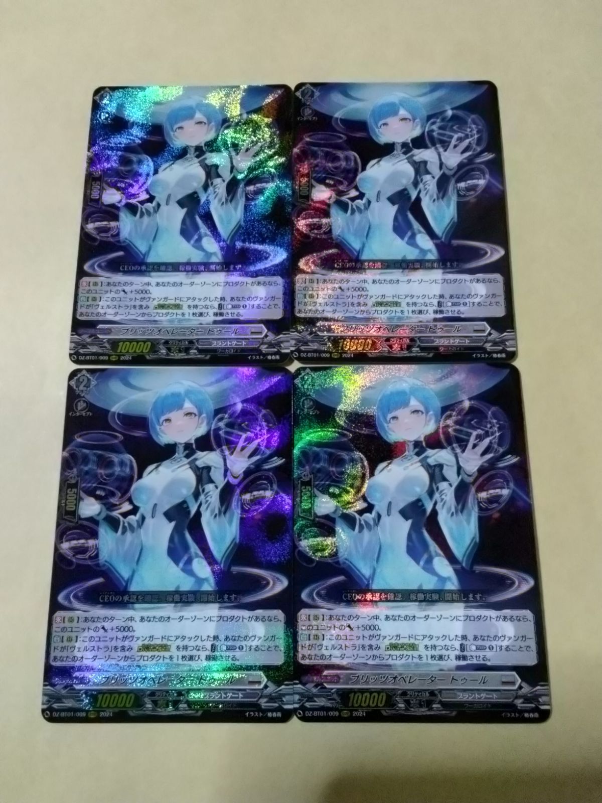 ヴァンガード DZ-BT01/009 ブリッツオペレーター トゥール (RRR トリプルレア) 4枚セット - メルカリ