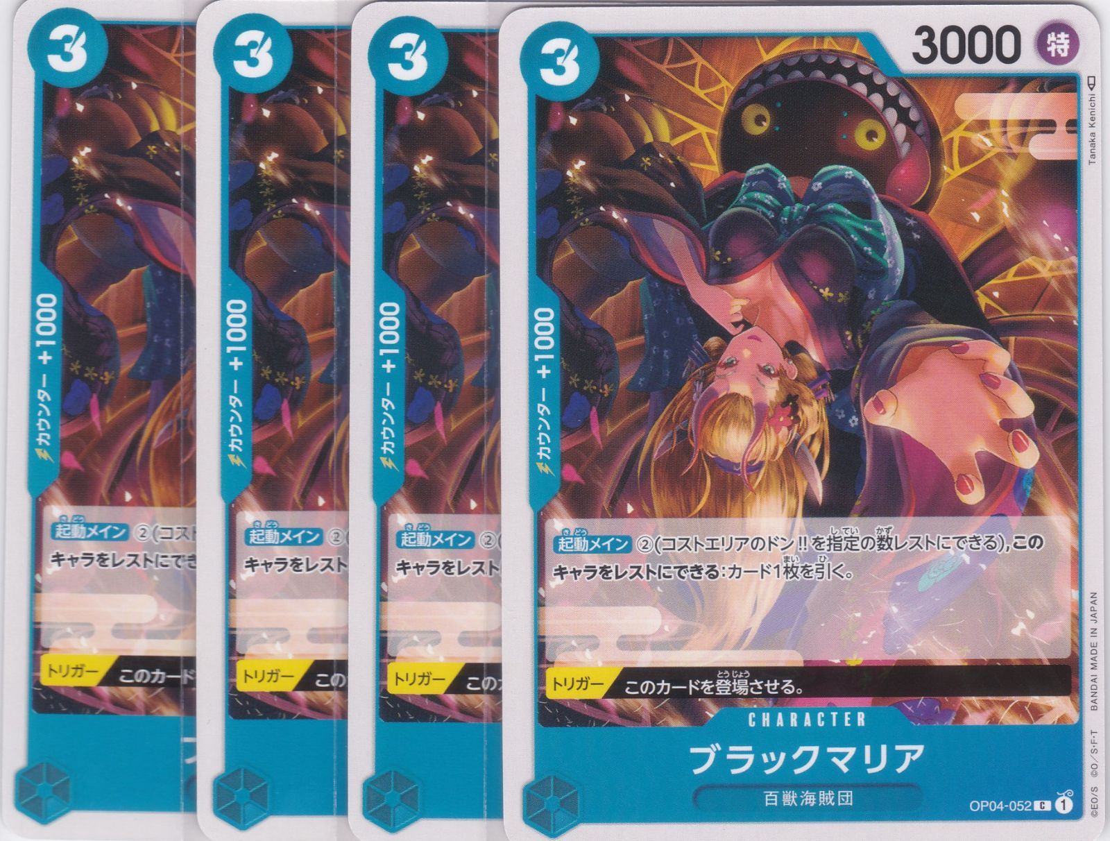 ブラックマリア 4枚 C OP04 謀略の王国 ワンピースカードゲーム ONE PIECE ちゅうてつ 052 - メルカリ