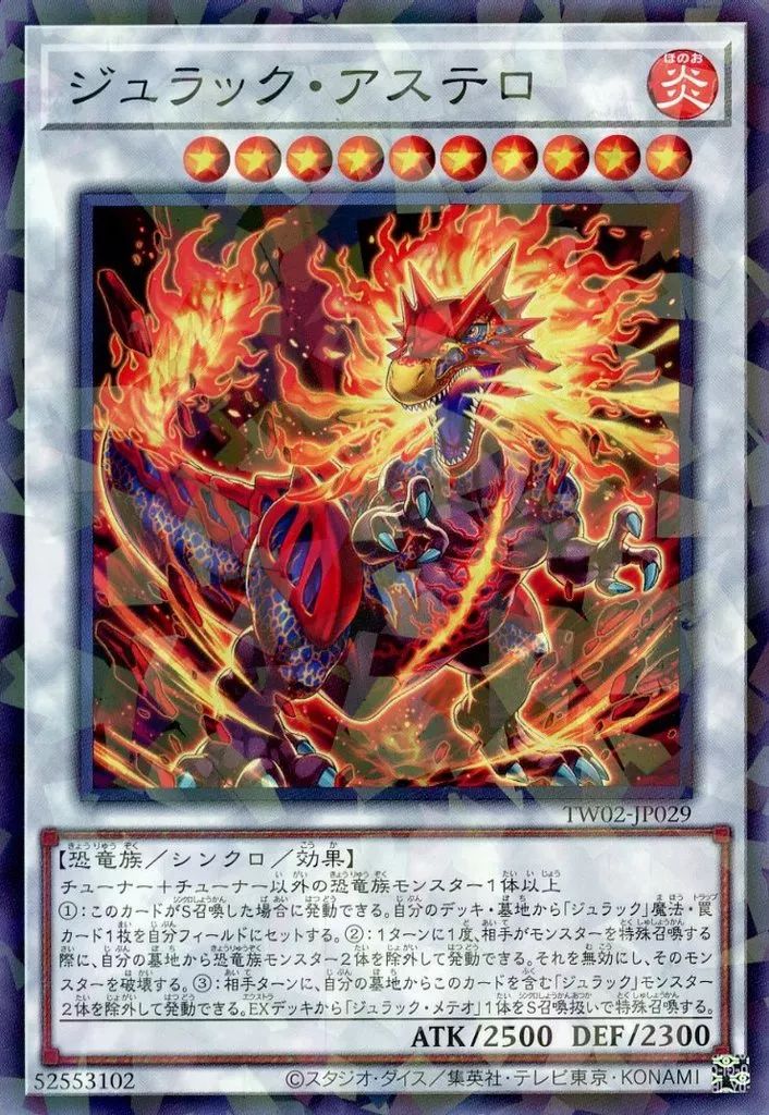 【中古】遊戯王 TW02-JP029[NP]：ジュラック・アステロ - メルカリ