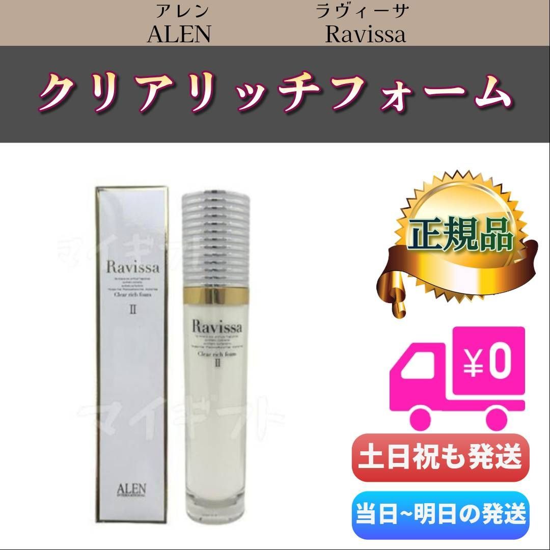 ラヴィーサ クリアリッチフォーム 80ml ALEN アレン Ravissa - メルカリ