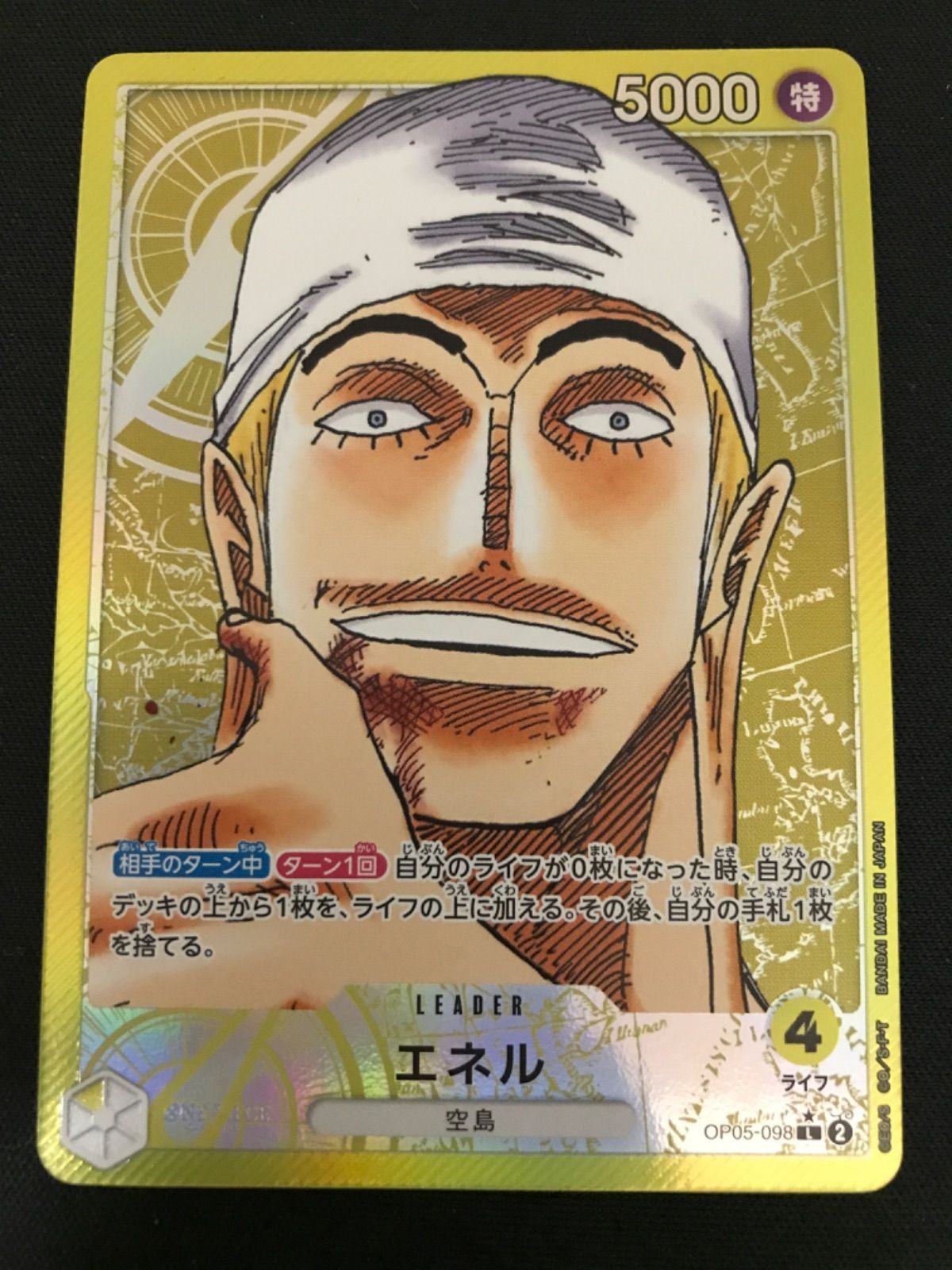 【広店】ワンピースカード エネル OP05-098 L パラレル【063-4144】 - メルカリ