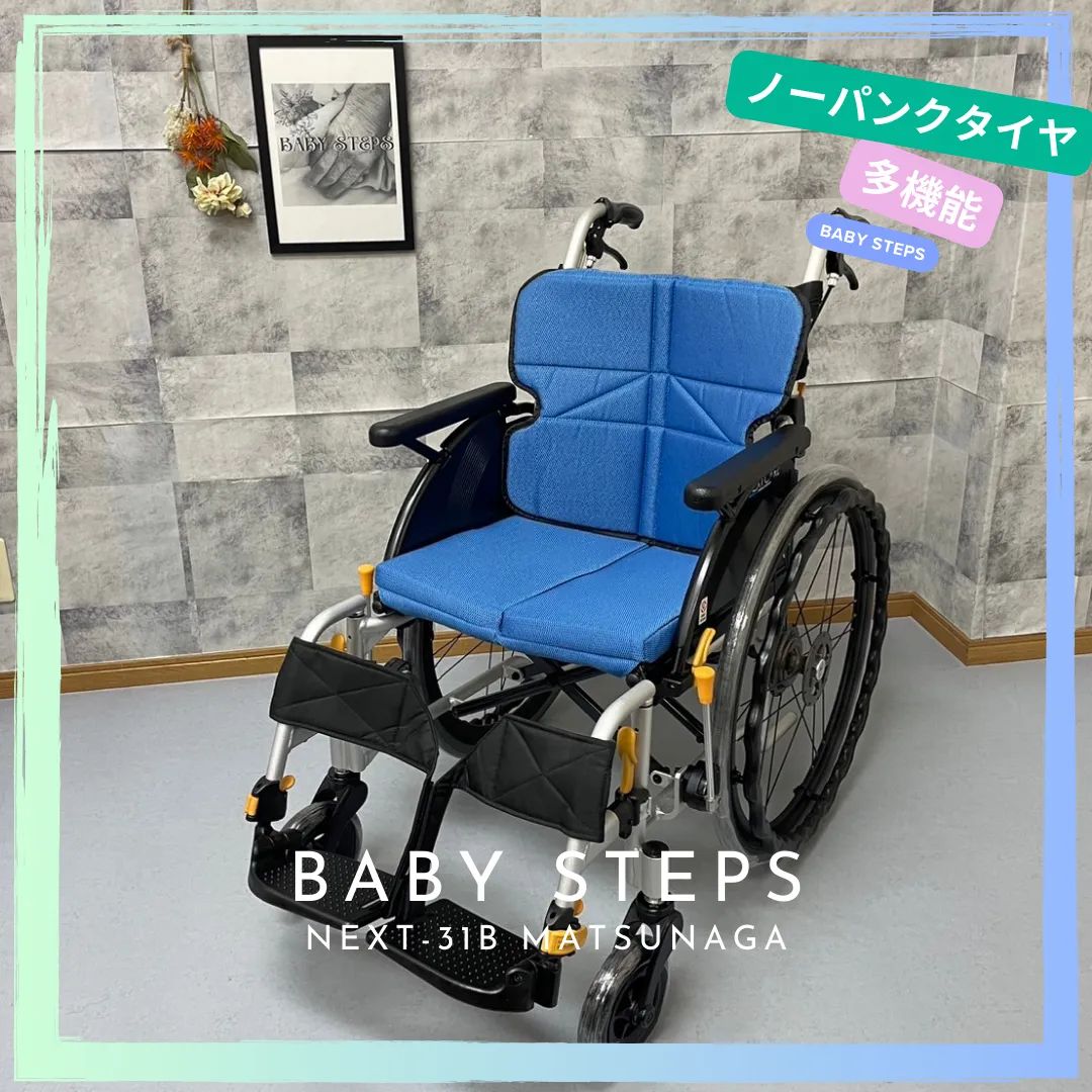 ネクストコア・マルチ NEXT-31B アルミ製自走式車椅子 松永製作所 ネクストコアシリーズ 中古車椅子 介護用品 自走 MATSUNAGA ノーパンクタイヤ - メルカリ