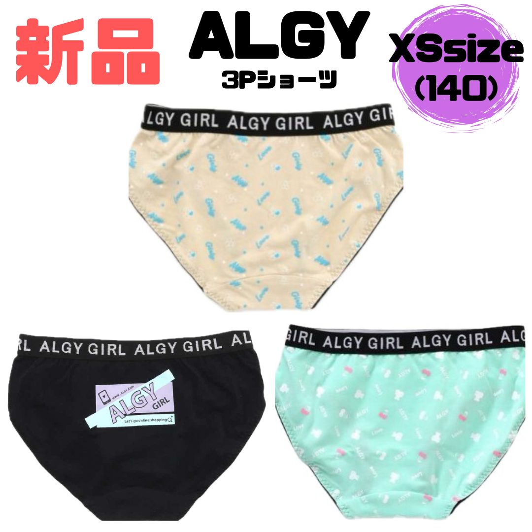 【新品】ALGY アルジー3Pショーツ XS（140サイズ） - メルカリ