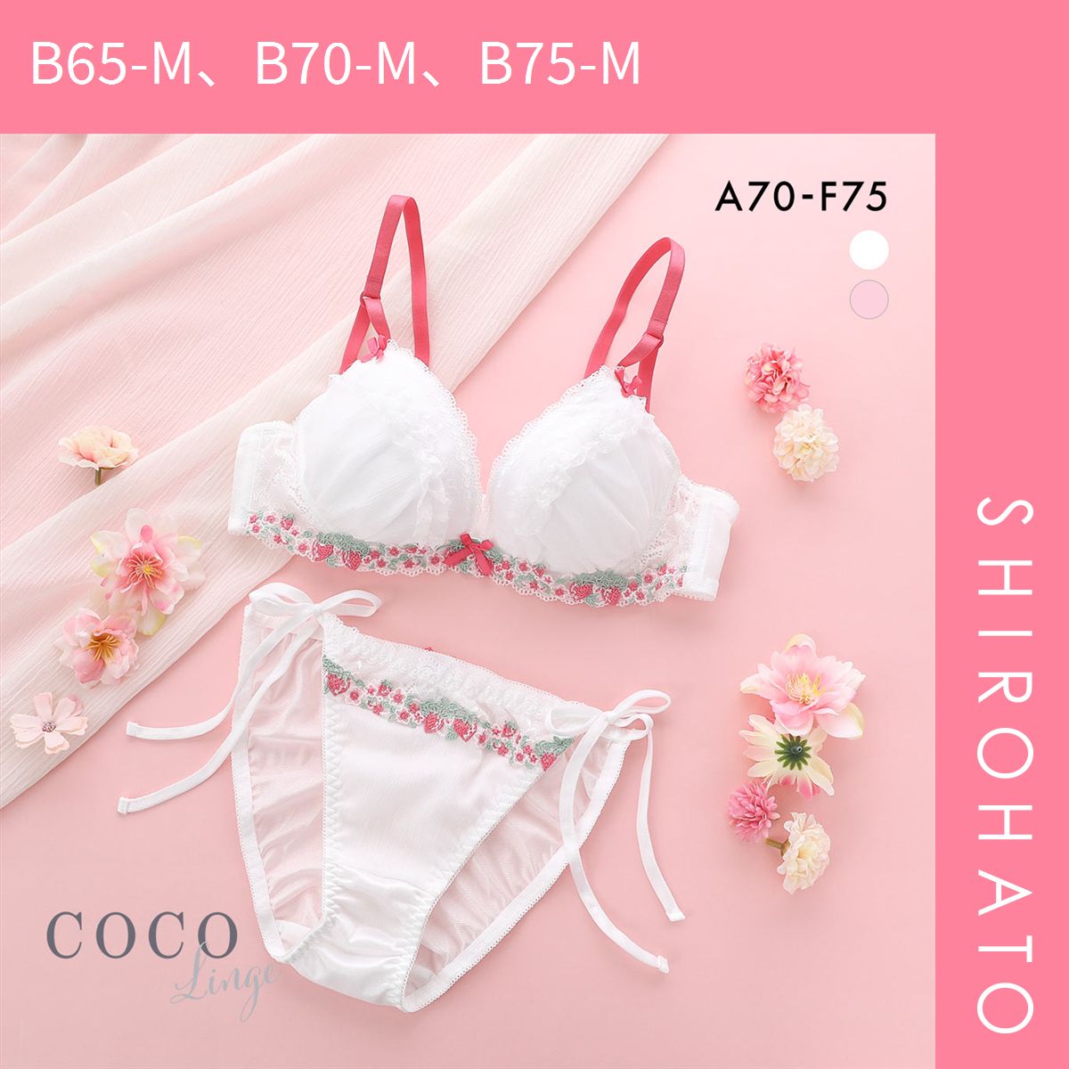 【SHIROHATO公式】【正規品・新品】ココランジェ ストロベリーガーデンシフォン ブラジャー ショーツ セット サイドリボン COCO Linge(B65-M、B70-M、B75-M ...