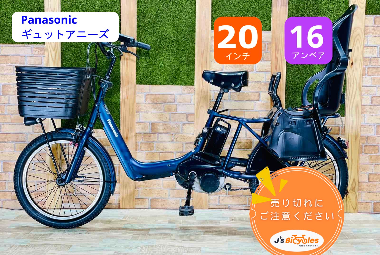 【2018年】【大容量16AHバッテリー】【超人気色】【アニーズ】パナソニック 16AHバッテリー ギュット電動アシスト自転車 【子供乗せ】【20インチ】【完成車】【gyutto ...