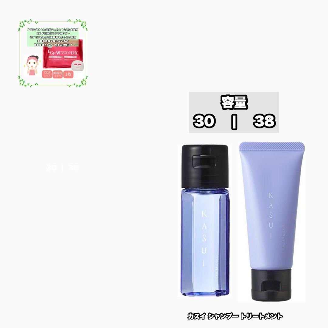 アジュバン カスイ シャンプー 30 トリートメント 38 各1|2点セット KASUI ADJUVANT +EGF W DXマスク|1点のおまけ付き クリックポスト(ポスト投函) - メルカリ