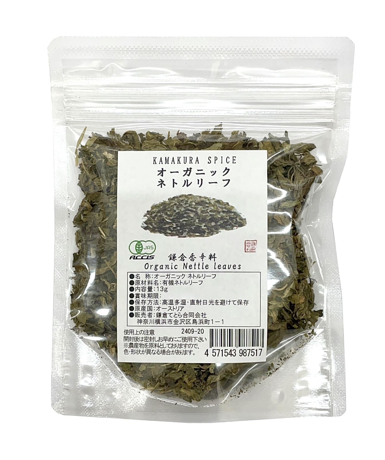 オーガニック ネトルリーフ 13g 【有機JAS認定 ／ オーストリア産】 乾燥 ドライ ハーブ ティー ネトル茶 薬草 無添加 無農薬 無化学肥料 [ 鎌倉香辛料 ] - メルカリ