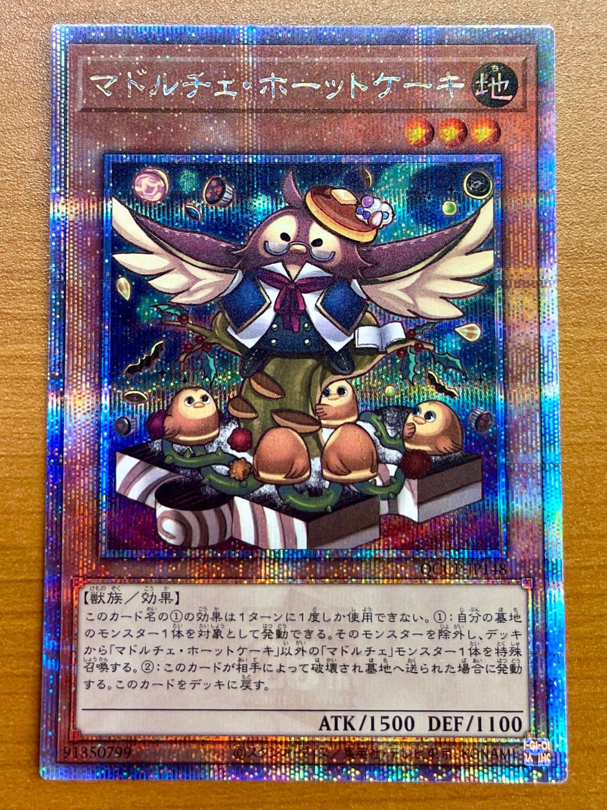 マドルチェ・ホーットケーキ QCCP-JP148 25th クオシク クォーターセンチュリーレア 状態A ★遊戯王 - メルカリ