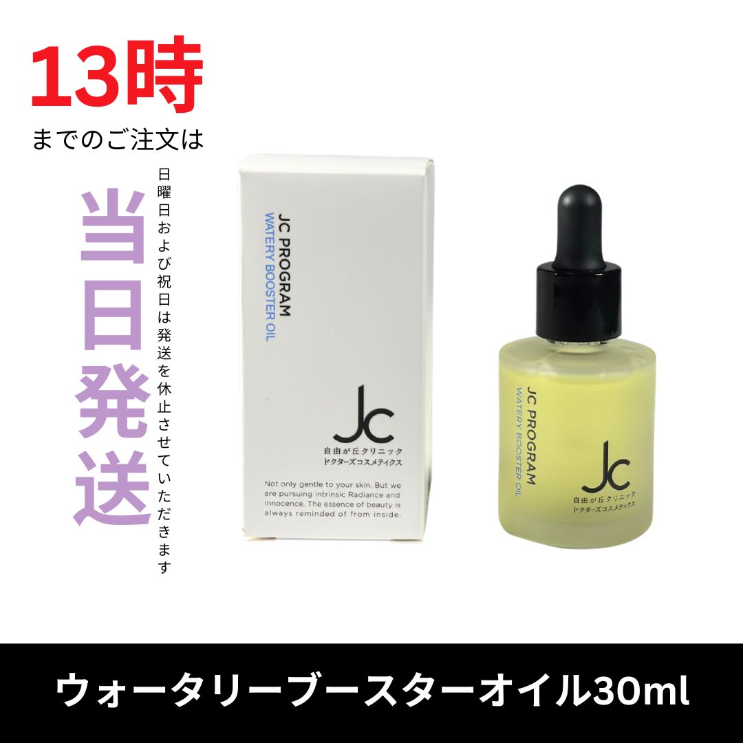 ☆新品未開封☆JC ウォータリーブースターオイル30ml JC PROGRAM 自由が丘クリニック 導入美容液 - メルカリ