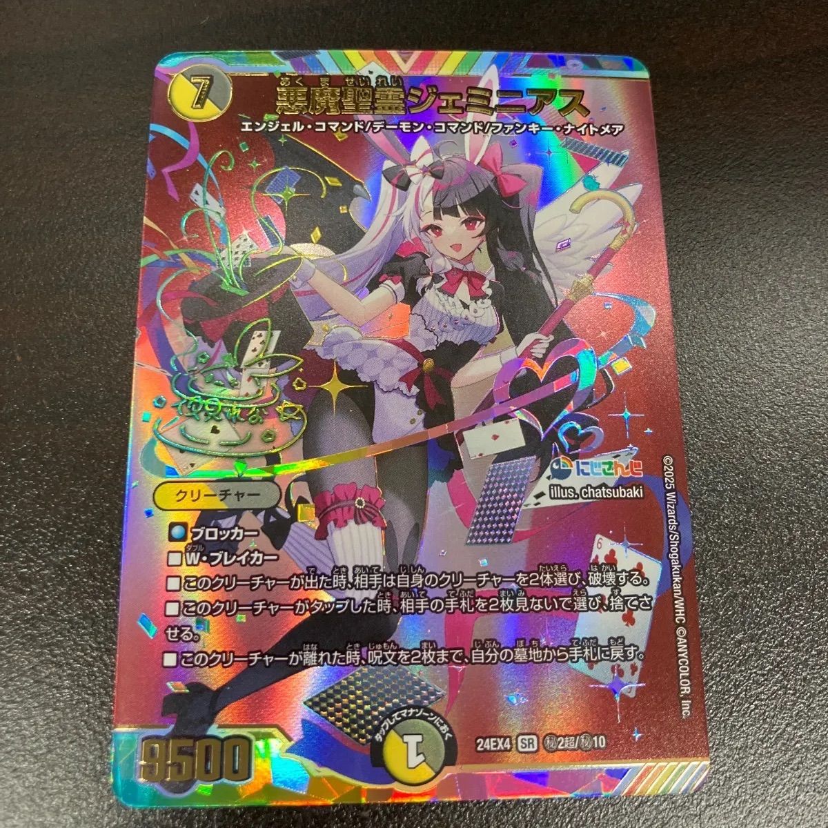 デュエルマスターズ 悪魔聖霊ジェミニアス 【SR】 (DM24EX4㊙2超/㊙10)《光/闇》【1枚】 - メルカリ