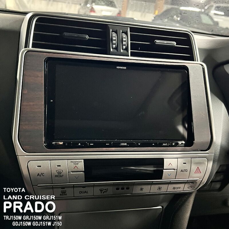 【松印】車種専用 インパネシート ナビ周囲1 トヨタ ランドクルーザープラド TRJ150W GRJ150W GRJ151W GDJ150W GDJ151W J150 - メルカリ