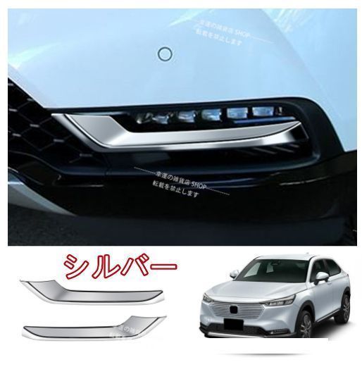 ホンダ ヴェゼル RV3/4/5/6型 フロント フォグランプ カバー ガーニッシュ - メルカリ