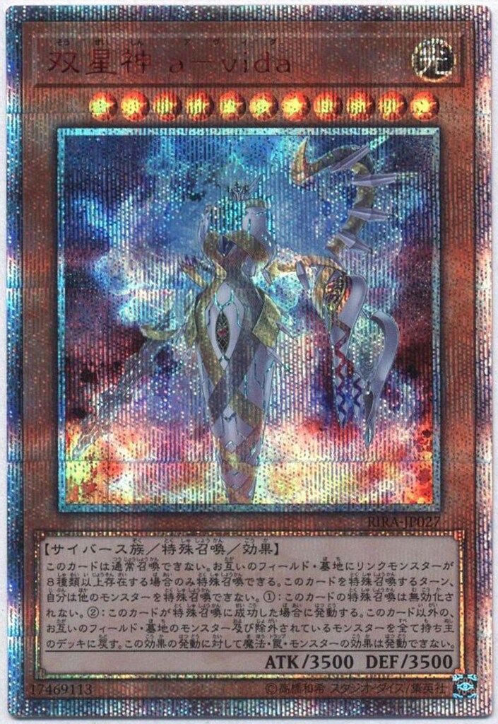 コナミ モンスター【光】 RIRA-JP027 双星神 a-vida 20thシク - メルカリ