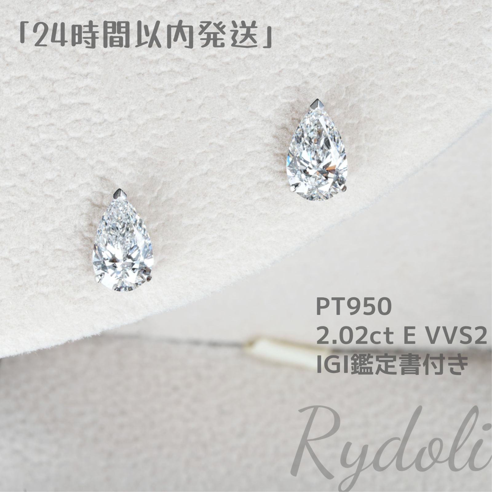 即納発送 PT950 2.02ct ダイヤピアス ラボグロウンダイヤモンド IGI鑑定書付き ペアシェイプカット シンプルで上質なダイヤピアス 誕生日記念日プレゼント 日常にもフォーマルにも ...