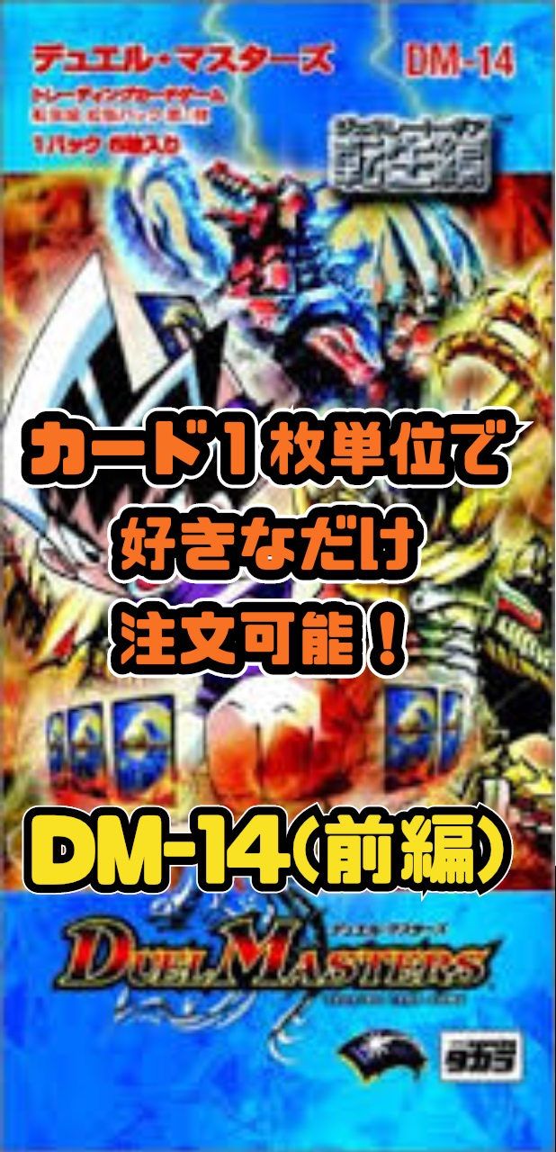 デュエルマスターズ DM14-転生編1 ジェネレート・ギア（前編） - メルカリ