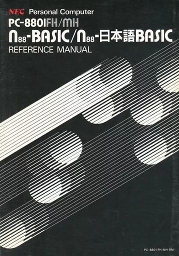 【中古】単行本(実用) ≪機械工学≫ NEC Personal Computer： PC-8801 FH/MH N88-Basic/N88-日本語Basic Reference Manual ...