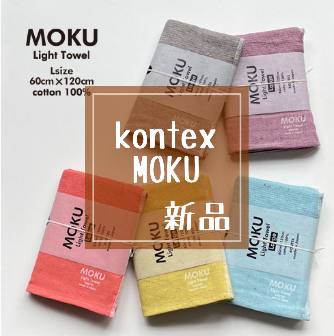 kontex MOKU Lサイズ - メルカリ